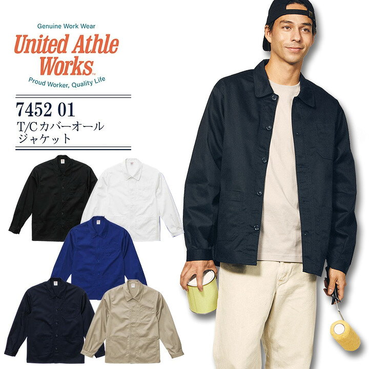 United Athle ユナイテッドアスレ 7452-01 T C カバーオール ジャケット 【81%OFF!】