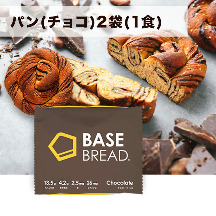 BASE BREAD ベースブレッド 4袋セット 完全食 食パンプレーン1袋 チョコレート1袋 メープル1袋 シナモン1袋 【未使用品】