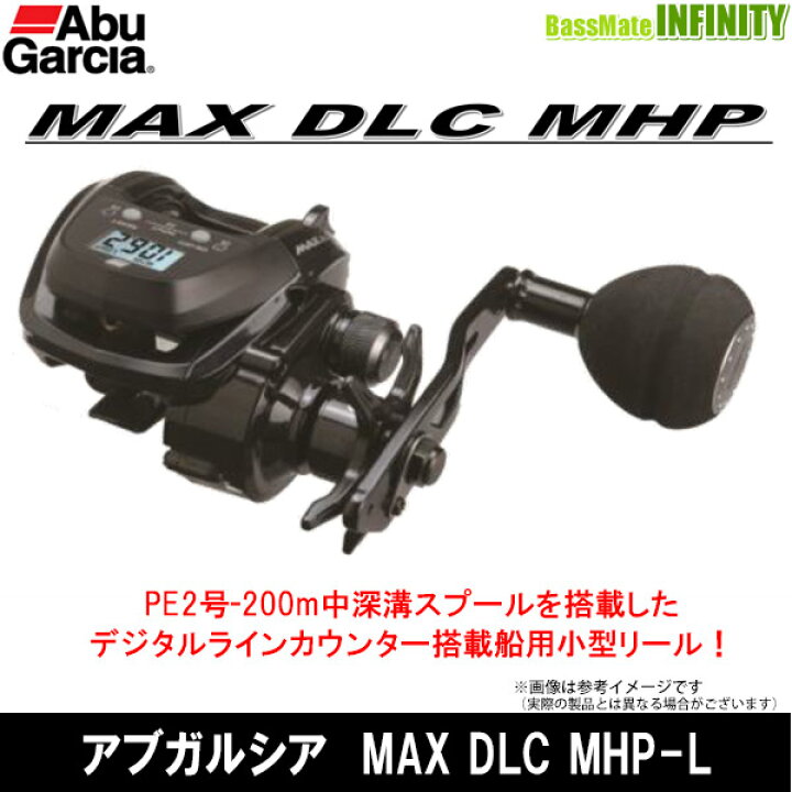 AbuGarcia アブガルシア MAX DLC MHP マックス ディーエルシー 右ハンドル 【国内配送】