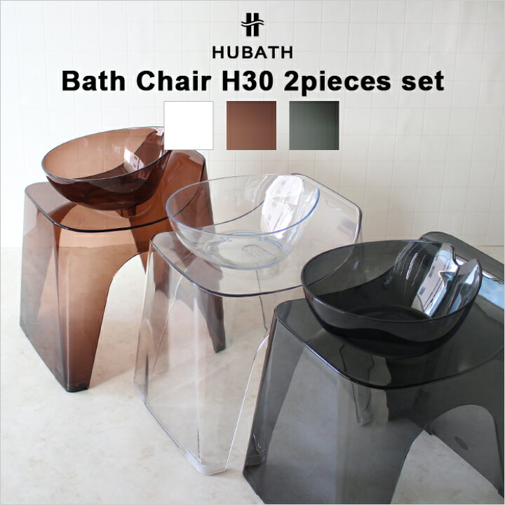 HUBATH ヒューバス クリアバススツールH30 2点セット 座面30cm バスチェア バスボウル いす 風呂 椅子 湯おけ 手おけ 洗面器 ウォッシュボウル シンカテック 【返品?交換対象商品】