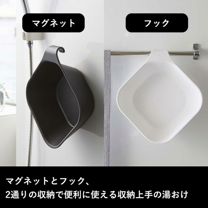 引っ掛け風呂イス マグネット 引っ掛け湯おけ2点セット tower 山崎実業 5383 風呂椅子 収納 お風呂 約25cm バスルーム キッチン ホワイト 93％以上節約