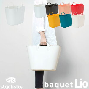 【楽天市場】《着後レビューでフェルトコースター》収納BOX「 バケット Lio 」 stacksto スタックストー バスケット おもちゃバスケット ストッカー ケース ボックス BOX かご ...