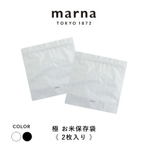 【楽天市場】《着後レビューでフェルトコースター》 マーナ MARNA 「 極 お米保存袋 」 ホワイト K737 2枚入り 3kg 米保存袋 お米 米 冷蔵 保存 冷蔵保存 ライスストッカー ...
