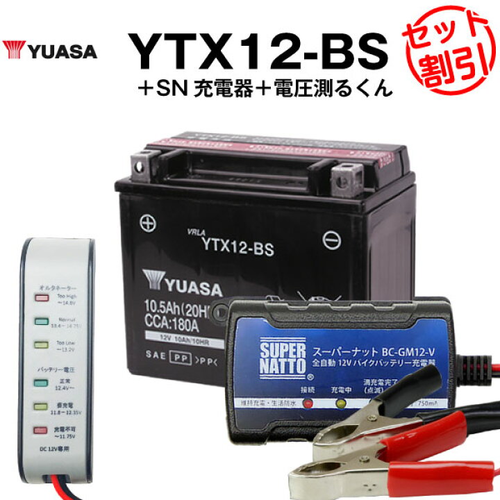 バイク用バッテリー YTX12-BS 互換 【在庫あり 即納】