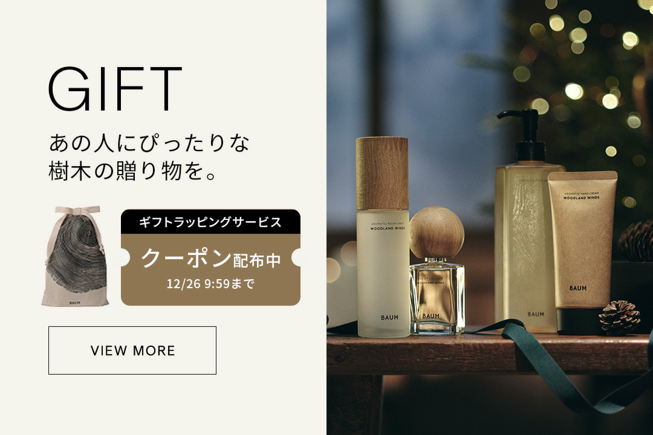 楽天市場 | BAUM公式ショップ - ”樹木の恵み”に着目したスキン&マインドブランド、BAUM楽天公式ショップ