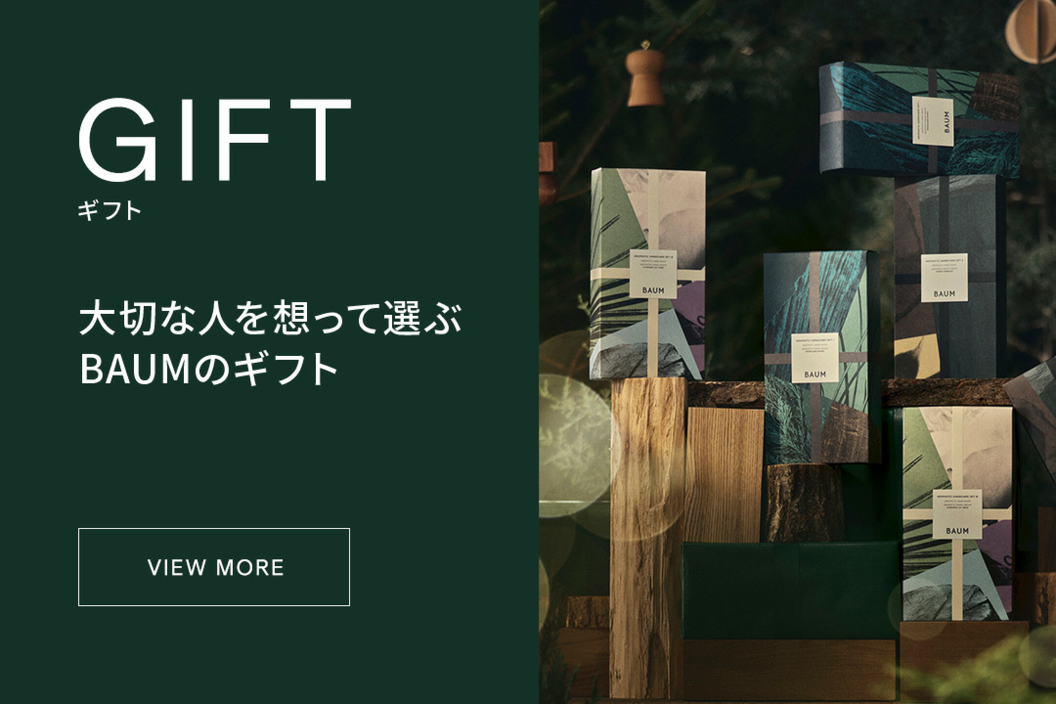 楽天市場 | BAUM公式ショップ - ”樹木の恵み”に着目したスキン&マインドブランド、BAUM楽天公式ショップ