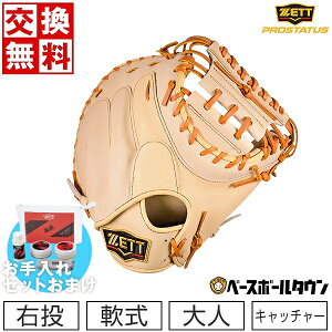 価格.com - ゼット 軟式 プロステイタス 中村タイプ 捕手用 BRCB30282 [右利き用] (野球グローブ) 価格比較
