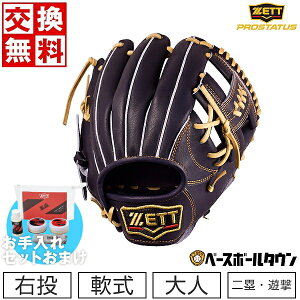 価格.com - ゼット 軟式 プロステイタス 二塁手・遊撃手用 BRGB30240 [右利き用] (野球グローブ) 価格比較