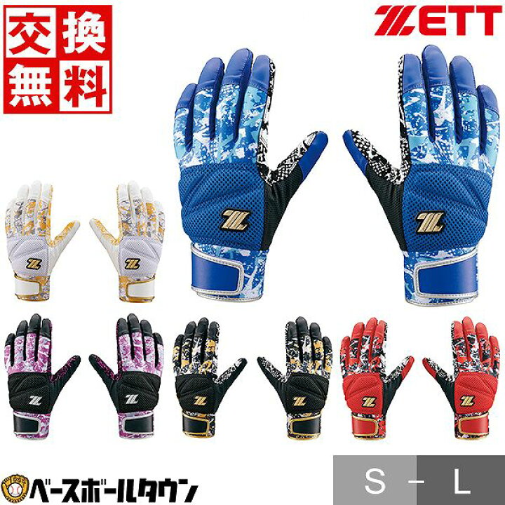 あすつく 野球 ゼット 限定 バッティンググローブ バッティング手袋 両手 グラフィック グリップ グローブ バッティンググラブ 一般用 両手用 BG851 ZETT 新 【保証書付】