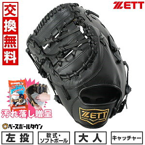 価格.com - ゼット 軟式・ソフト兼用 ライテックス 捕手・一塁手用 BSFB56923 [右利き用] (野球グローブ) 価格比較