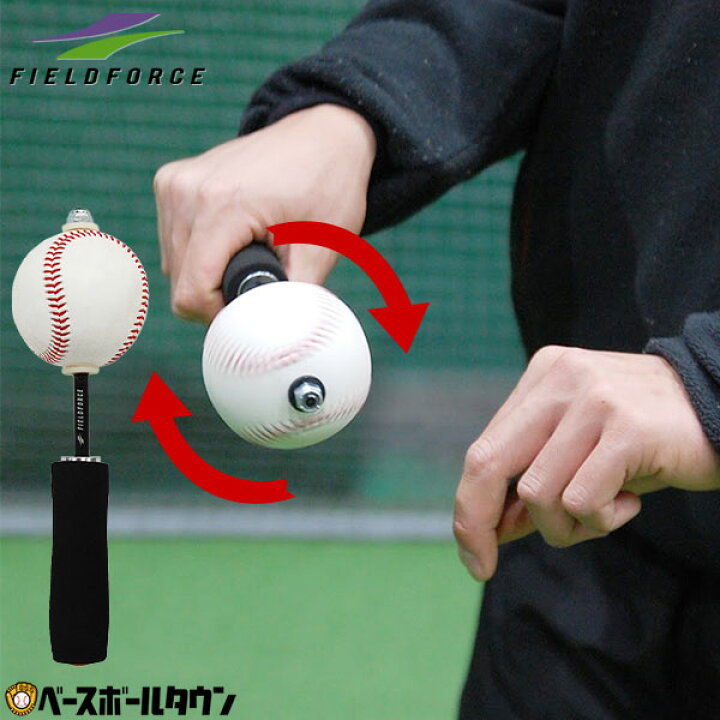 野球 スローイングパートナー ピッチング 投球 送球 キャッチボール FSLP-18 フィールドフォース 練習 トレーニング フォーム 矯正 最大48%OFFクーポン