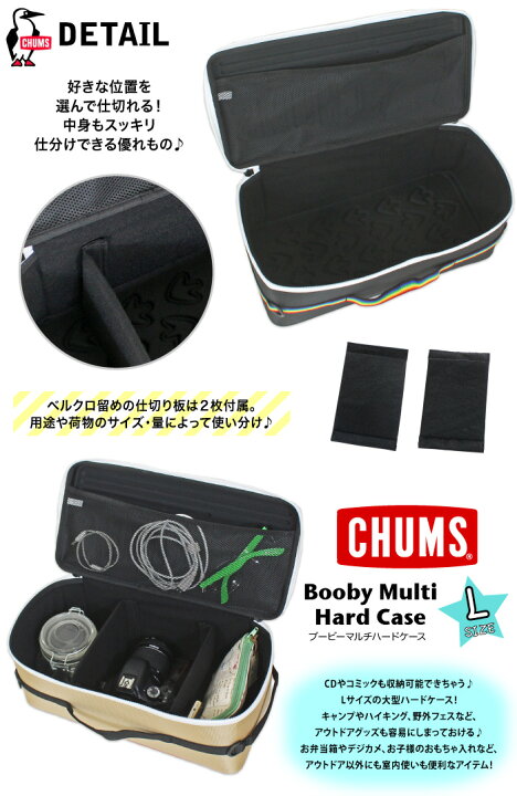 チャムス マルチハードケースM CHUMS Multi Hard Case M CH62-1823 収納ケース 今年も話題の