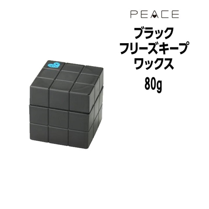 お洒落 アリミノ ピース フリーズワックス 80g yoshiyuki0804.sub.jp
