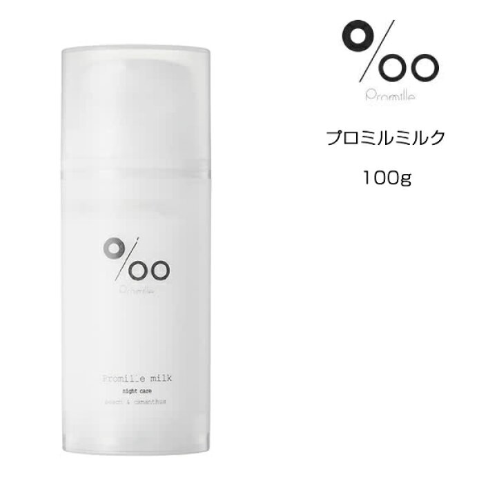 ムコタ プロミルミルク mucota 100g Promille milk ヘアトリートメント スタイリング サロン ヘアミルク 【送料無料キャンペーン?】