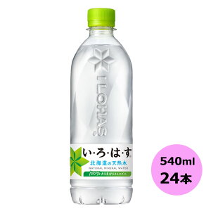 価格.com - 日本コカコーラ い・ろ・は・す(ILOHAS) 540ml×24本 PET (水・ミネラルウォーター・炭酸水) 価格比較