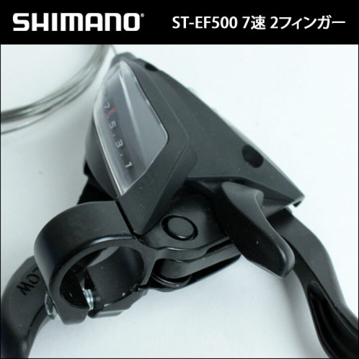 SHIMANO シマノ ST-EF500 右レバーのみ 7S ブラック ESTEF500 【在庫あり】
