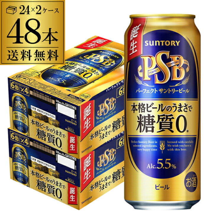 ビール サントリー パーフェクト PSB 350ml×48本 2ケース 送料無料※一部地域は除く 割引購入