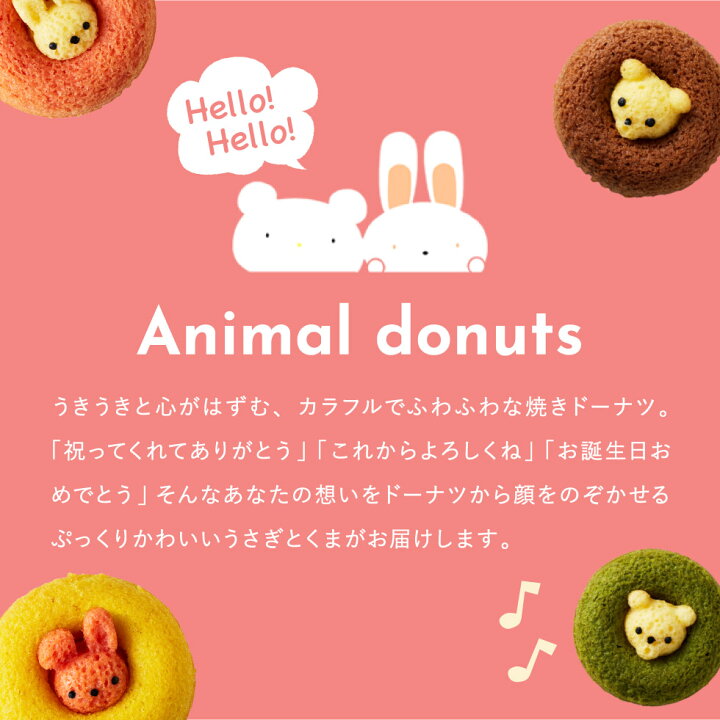 税込 カリーノ アニマルドーナッツ詰合せセット pavilionofturkey22.iksv.org