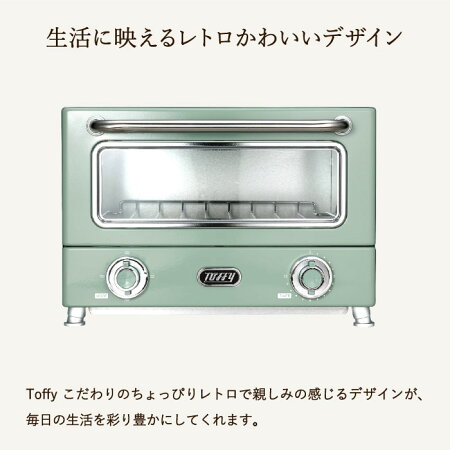 【楽天市場】Toffy トフィー 遠赤ヒーターオーブントースター / K-TS3-AW K-TS3-PA 送料無料 コンパクト 遠赤外線 3段階調節 キッチンタイマーモード付 レトロデザイン ...