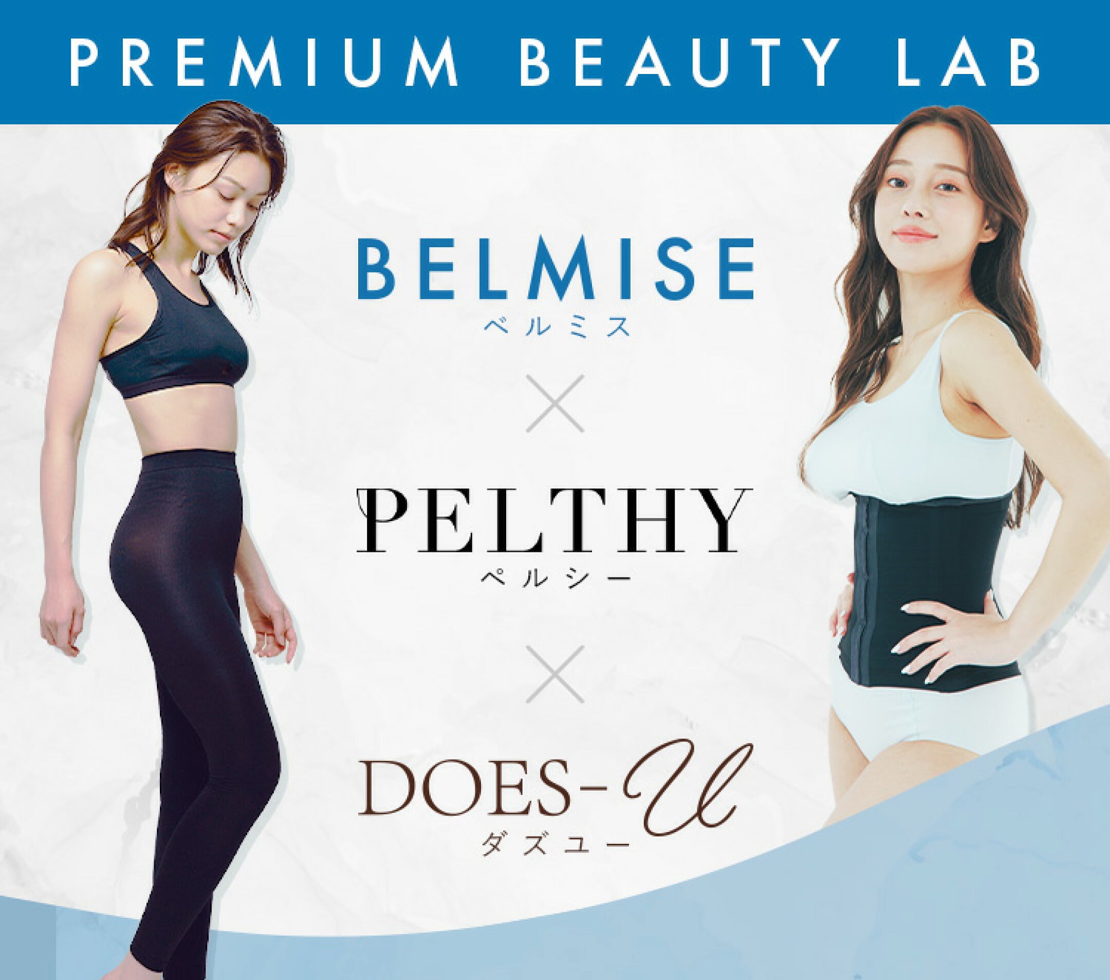 楽天市場 | 公式 PremiumBeautyLab - スリムタイツやスリムトップなど、着圧ウェア特化型の美容ブランド。