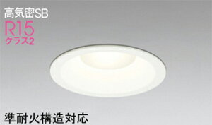 価格.com - オーデリック オーデリック ダウンライト OD261736R 電球色 高演色LED 非調光 埋込穴φ125 高気密SB形 (ダウンライト) 価格比較