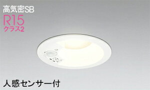 価格.com - オーデリック オーデリック ダウンライト OD261742R 人感センサー付 電球色 非調光 高演色LED 埋込穴φ100 高気密SB形 (ダウンライト) 価格比較