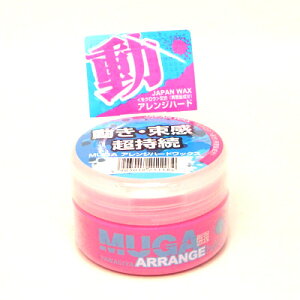 muga ヘアワックスの人気商品・通販・価格比較 - 価格.com
