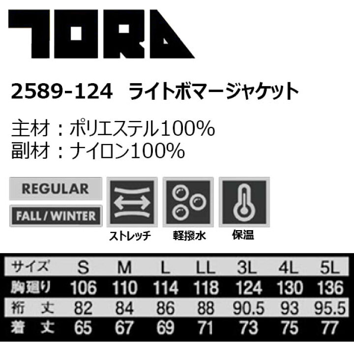 2022 2023AW 寅壱 2589-124 ライトボマージャケット 5L 濃コン クロ 若草 かっこいい NEW ストレッチ 軽撥水 保温 【高い素材】