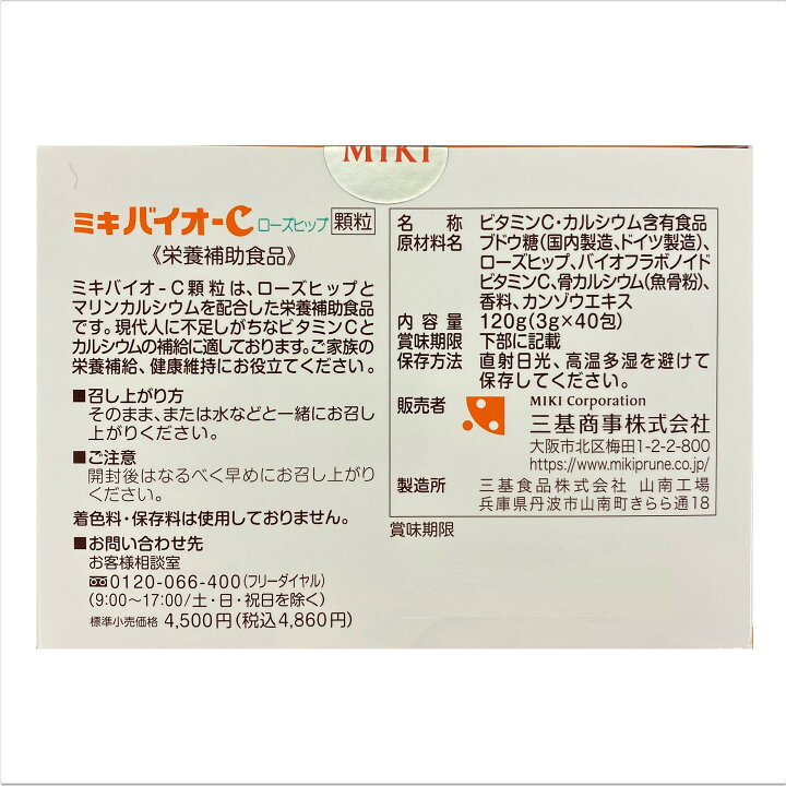 ミキプルーン ミキバイオ-C 粒 2個セット 賞味期限2024年5月 三基商事 【特価】