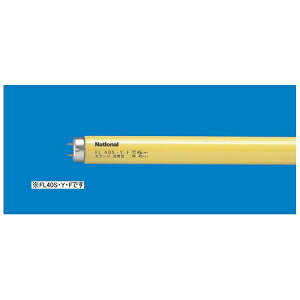 価格.com - パナソニック カラード蛍光灯 FL20S・Y-F (電球・蛍光灯) 価格比較