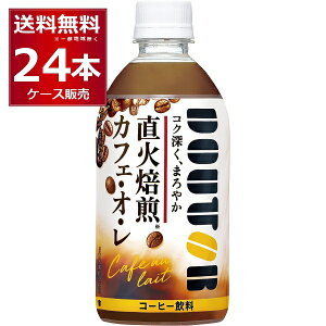 価格.com - アサヒ飲料 ドトール カフェ・オ・レ 480ml×24本 PET (缶コーヒー・コーヒー飲料) 価格比較