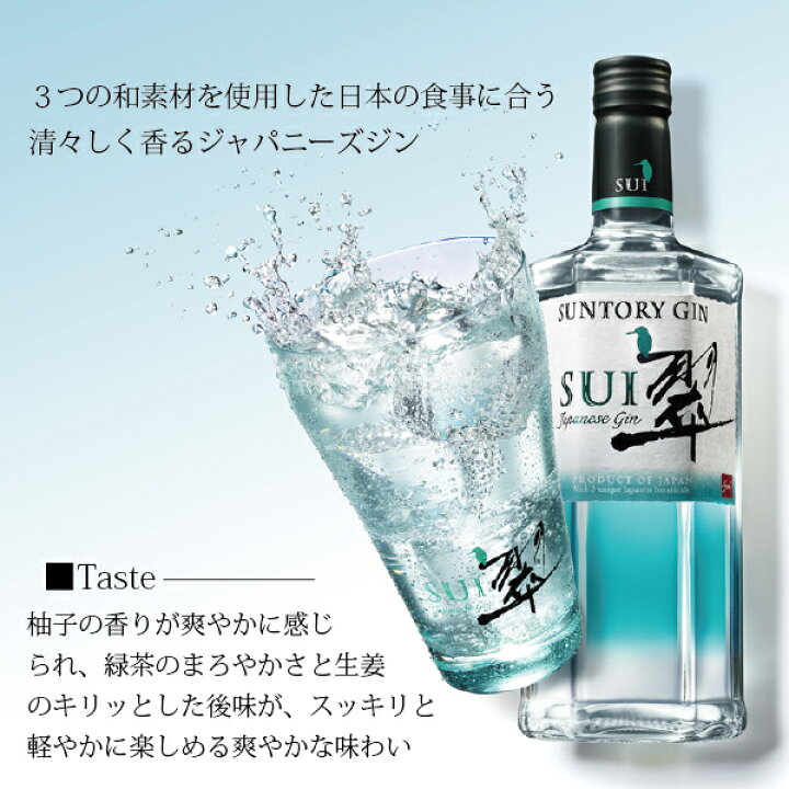 送料無料 サントリー ジャパニーズジン 翠 SUI 40度 700ml×6本 gin_SUIG 国産品