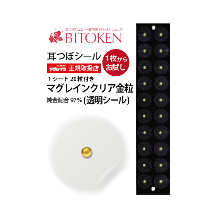 ≪お試し100粒≫耳つぼシール マグレインN金粒100粒 正規品 100粒 金粒 肌色シール 阪村研究所 ポイント消化 好評
