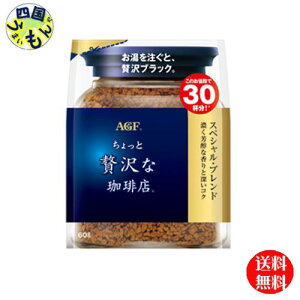 価格.com - AGF ちょっと贅沢な珈琲店 スペシャル・ブレンド 袋60g (インスタントコーヒー) 価格比較