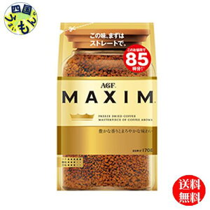 価格.com - AGF マキシム 袋170g (インスタントコーヒー) 価格比較