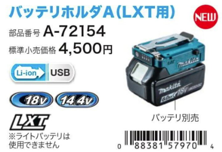人気激安 マキタ 14.4V 18V バッテリホルダA LXT用 A-72154 yoshiyuki0804.sub.jp