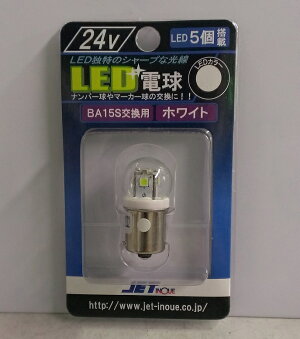 【楽天市場】【24V用LED】JETイノウエ 528704(ホワイト) 【500】：ブルーピーター