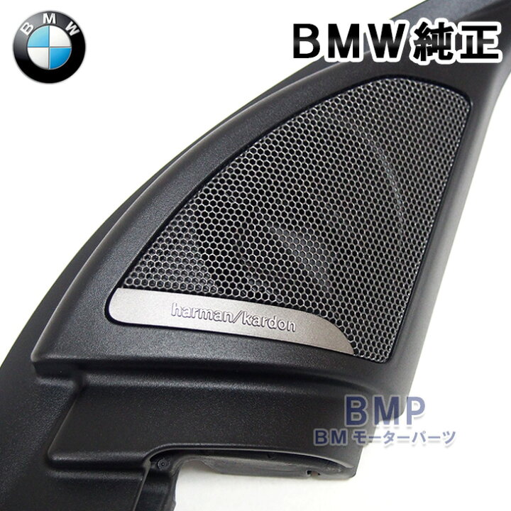BMW 純正 F30 F31 F80 3シリーズ 用 HiFi スピーカーシステム ツイーター カバー ウィンドウフレームカバー ハイファイ ...