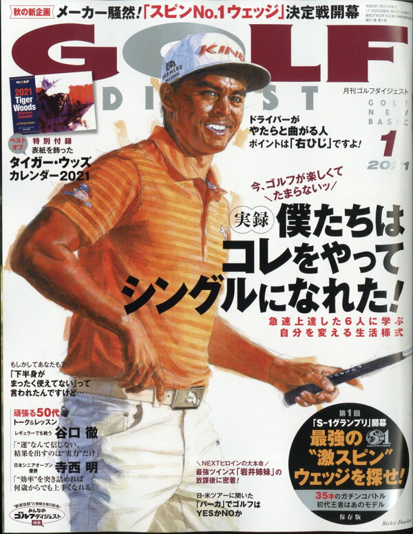楽天ブックス: GOLF DIGEST (ゴルフダイジェスト) 2021年 01月号 [雑誌] - ゴルフダイジェスト社 ...