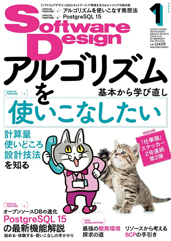楽天ブックス: Software Design (ソフトウェア デザイン) 2023年 1月号 [雑誌] - 技術評論社 - 4910058270132 : 雑誌