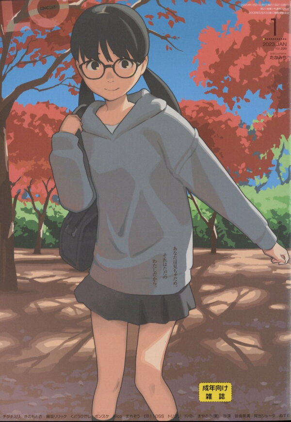 楽天ブックス: COMIC LO (コミックエルオー) 2023年 1月号 [雑誌] - 茜新社 - 4910037690135 : 雑誌