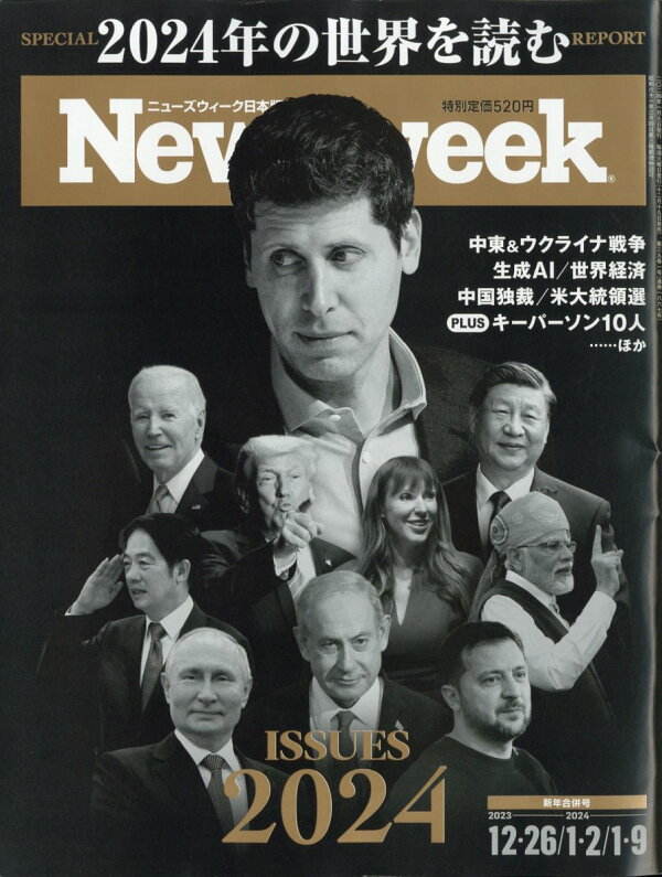 楽天ブックス: Newsweek (ニューズウィーク日本版) 2024年 1/9号 [雑誌] - CCCメディアハウス - 4910252520149 : 雑誌