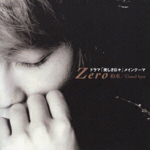 楽天ブックス: 約束/Good bye - Zero - 4562144290151 : CD