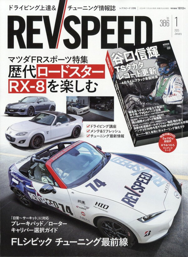 楽天ブックス: REV SPEED (レブスピード) 2025年 1月号 [雑誌] - 三栄書房 - 4910096450152 : 雑誌