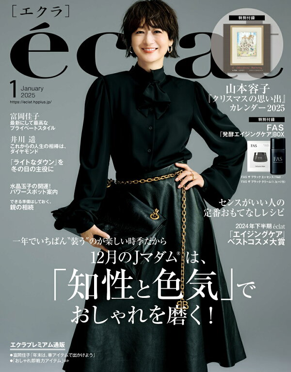 楽天ブックス: eclat (エクラ) 2025年 1月号 [雑誌] - 集英社 - 4910119110155 : 雑誌