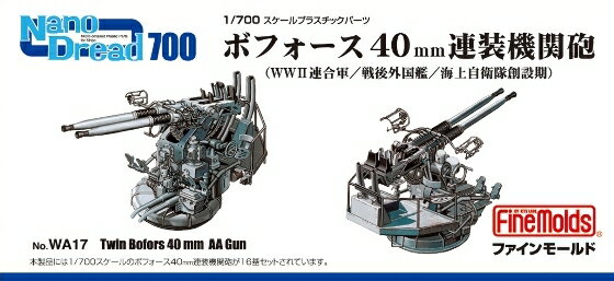 楽天ブックス: 1/700 ボフォース40mm連装機関砲 【WA17】 (プラモデル) - 玩具 - 4536318770176 : ゲーム