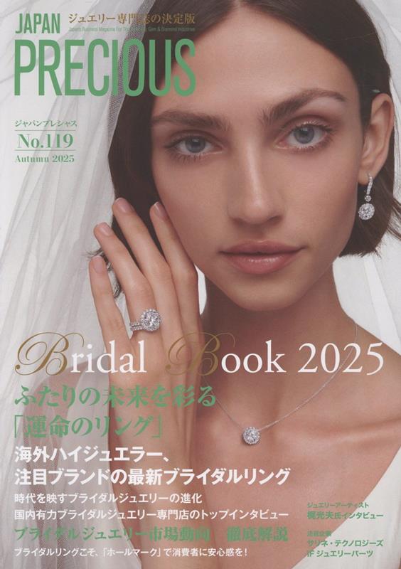 楽天ブックス: JAPAN PRECIOUS No.119 Autumn 2025 - 9784801480179 : 本