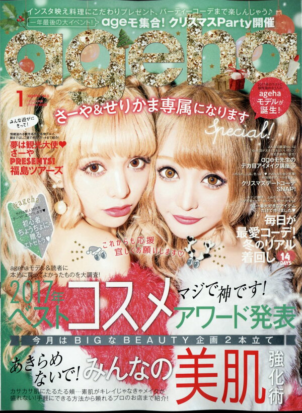 楽天ブックス: ageha (アゲハ) vol.3 2018年 01月号 [雑誌] - メディアボーイ - 4910165400187 : 雑誌