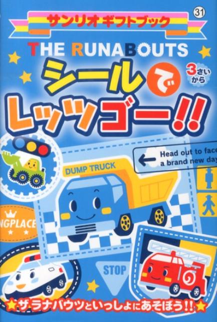 楽天ブックス: THE RUNABOUTSシールでレッツゴー！！ - ザラナバウツといっしょにあそぼう！！ - 9784387130192 : 本