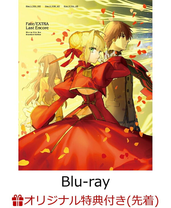 楽天ブックス: 【楽天ブックス限定先着特典+先着特典】Fate/EXTRA Last Encore Blu-ray Disc Box ...